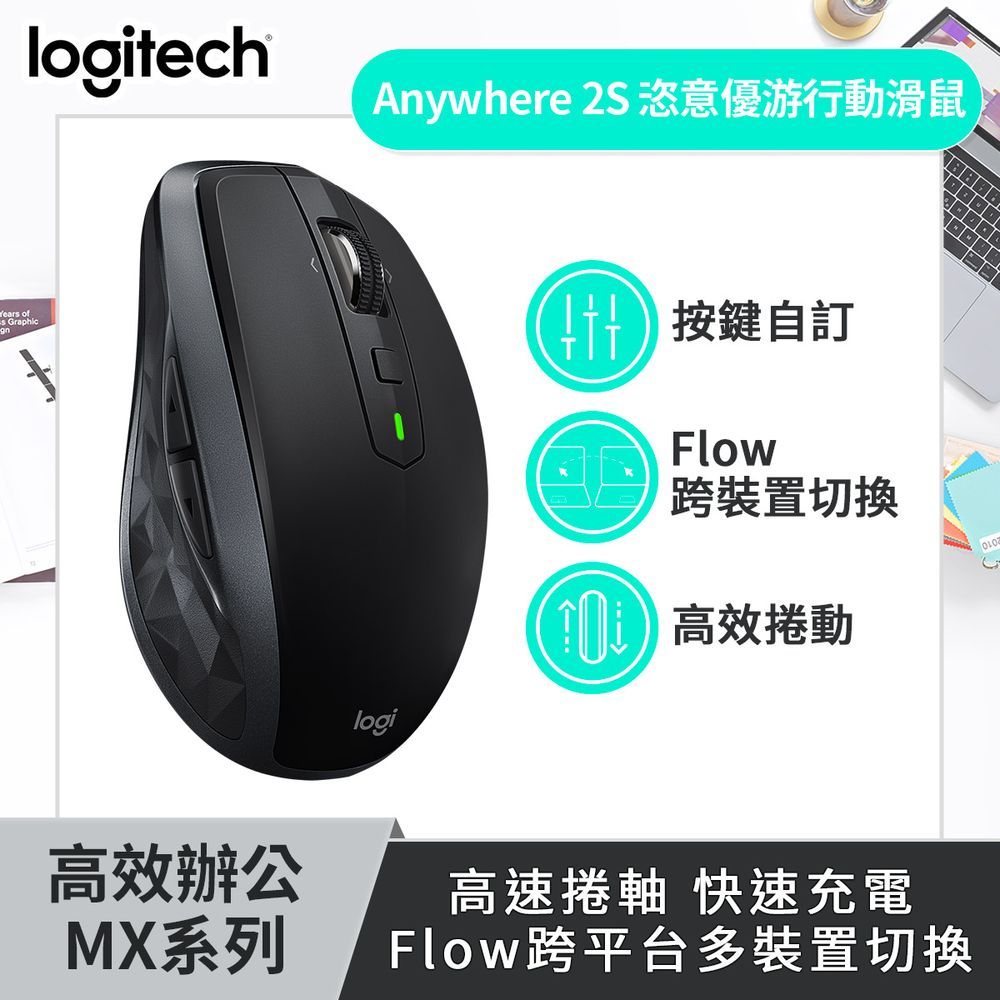 Logitech 羅技 MX Anywhere 2S無線滑鼠 - PChome 24h購物