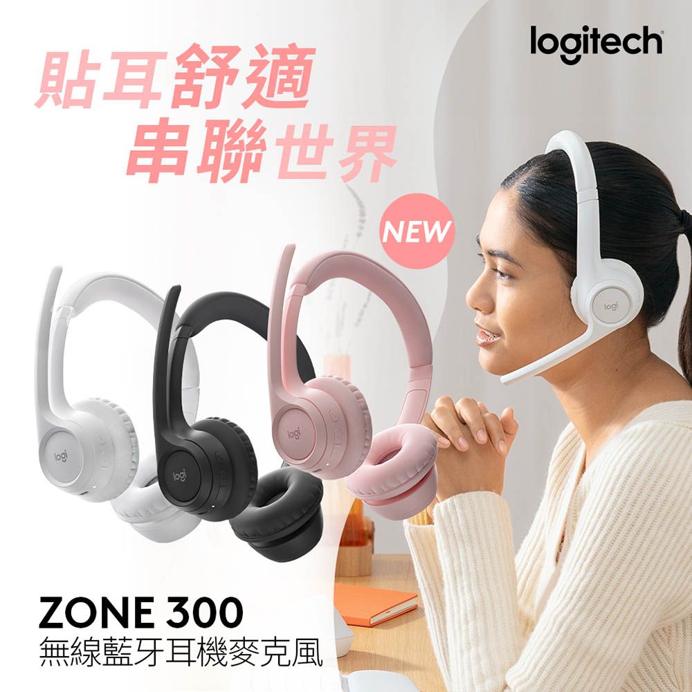 Logitech 羅技 Zone 300 無線藍牙耳機麥克風 - PChome 24h購物