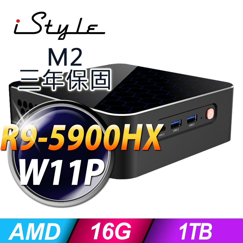 iStyle M2 AMD迷你電腦 (R9-5900HX/16G/1TB SSD/W11P) - PChome 24h購物