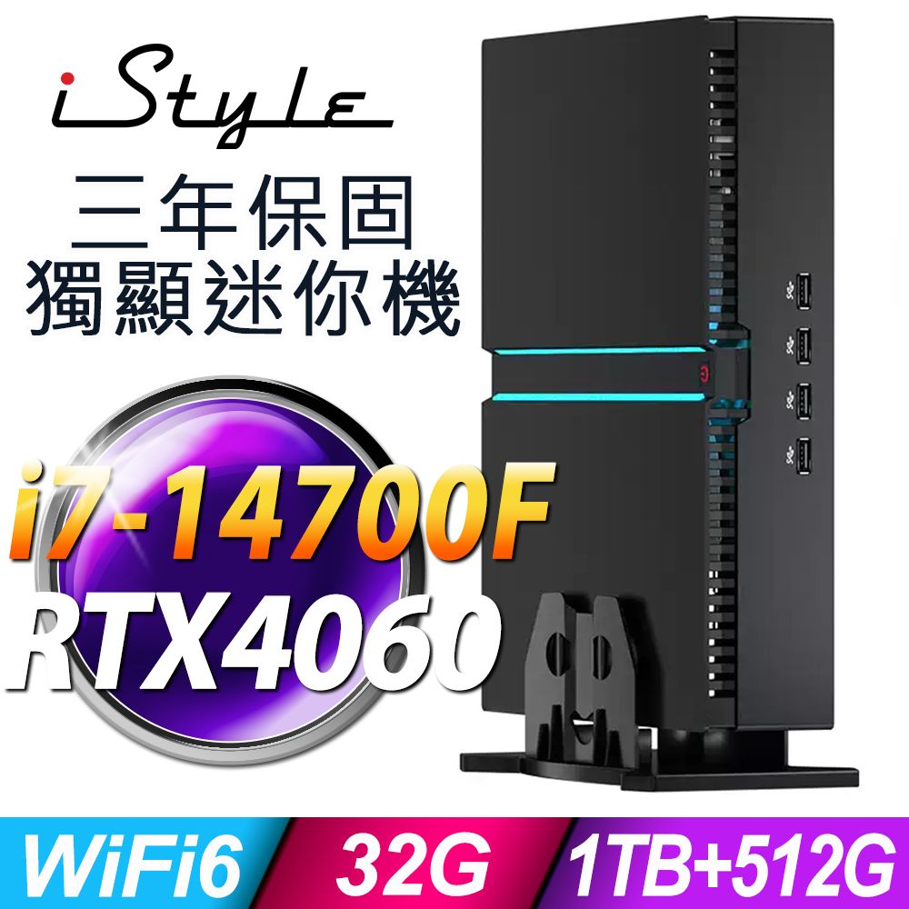 iStyle Super MiniPC 超級迷你電腦 (i7-14700F/32G/1TB+512G SSD/RTX4060-8G/FD) - PChome 24h購物