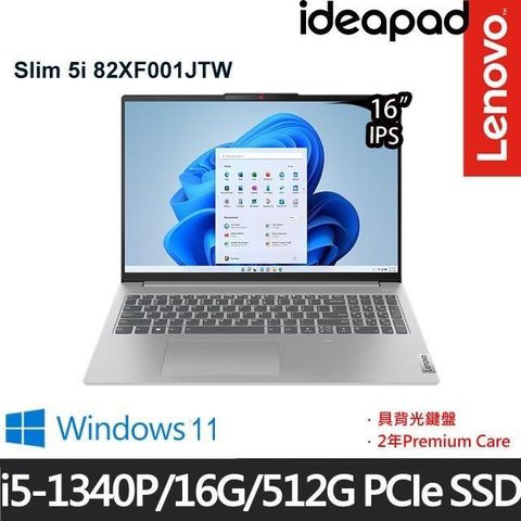 Lenovo IdeaPad Slim 5i 灰(i5-1340P/16G/512G SSD/16吋/W11) - PChome 24h購物