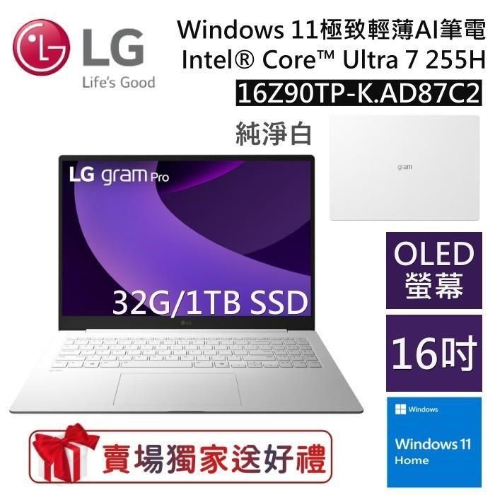LG 樂金 16Z90TP-K.AD87C2 16吋 GRAM PRO(32G+1TB/OLED/U7)極致輕薄 AI 筆電-純淨白 - PChome 24h購物