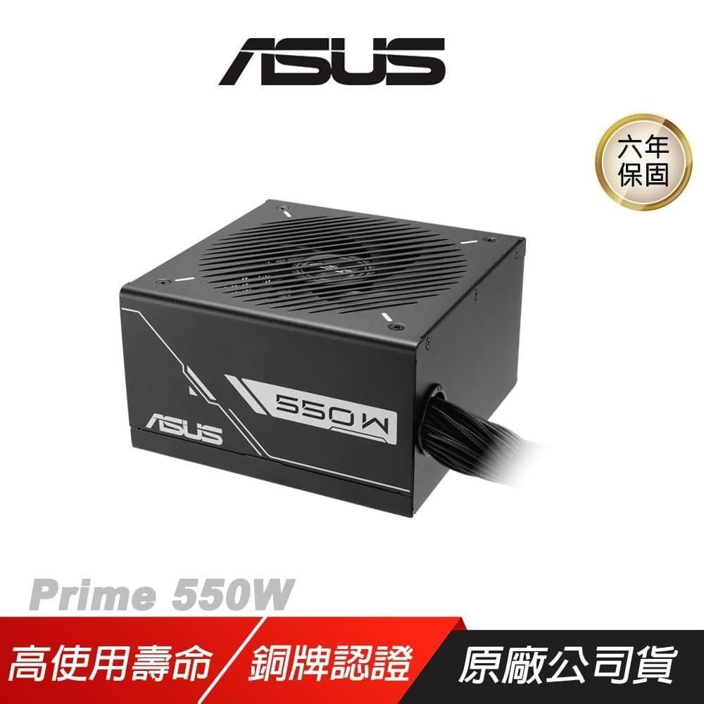 ASUS 華碩 Prime 550W 電源供應器 80Plus 銅牌 雙滾珠軸承 壓紋線材 銅牌電源供應器 電供 - PChome 24h購物