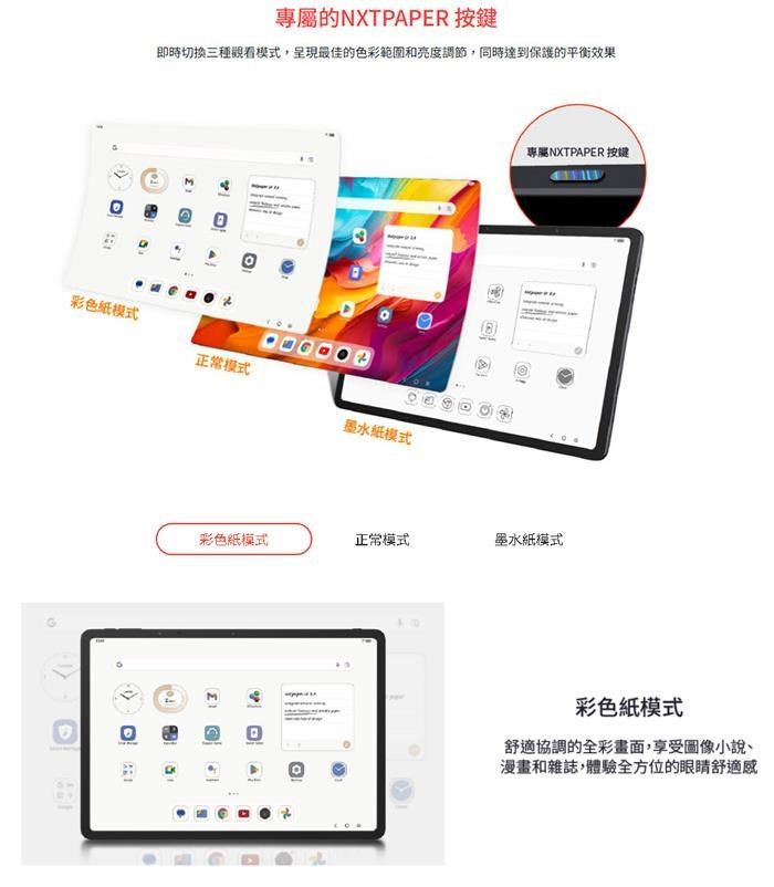 TCL NXTPAPER 14 14.3吋 WiFi 8G+256G 全彩閱讀器平板 - PChome 24h購物