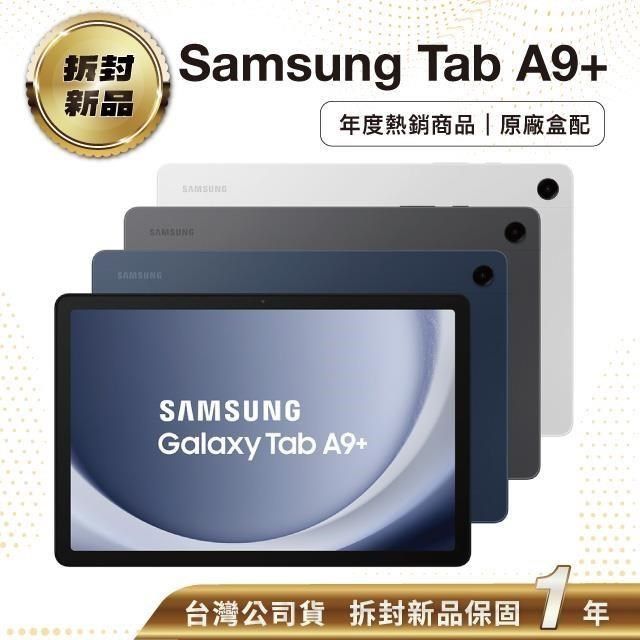 Samsung 三星 【拆封新品】Galaxy Tab A9+ 5G SM-X216 11吋平板電腦 (4G/64G) - PChome 24h購物