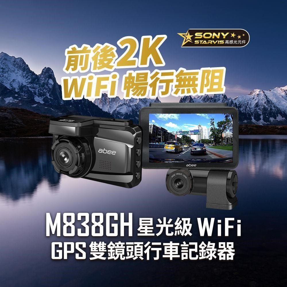 Abee 快譯通 【南紡購物中心】 M838GH WIFI 前後 2K+HDR 行車記錄器 3吋IPS彩色液晶螢幕 - PChome 24h購物