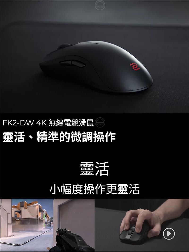 ZOWIE 卓威 FK2-DW 4K 無線電競滑鼠 - PChome 24h購物