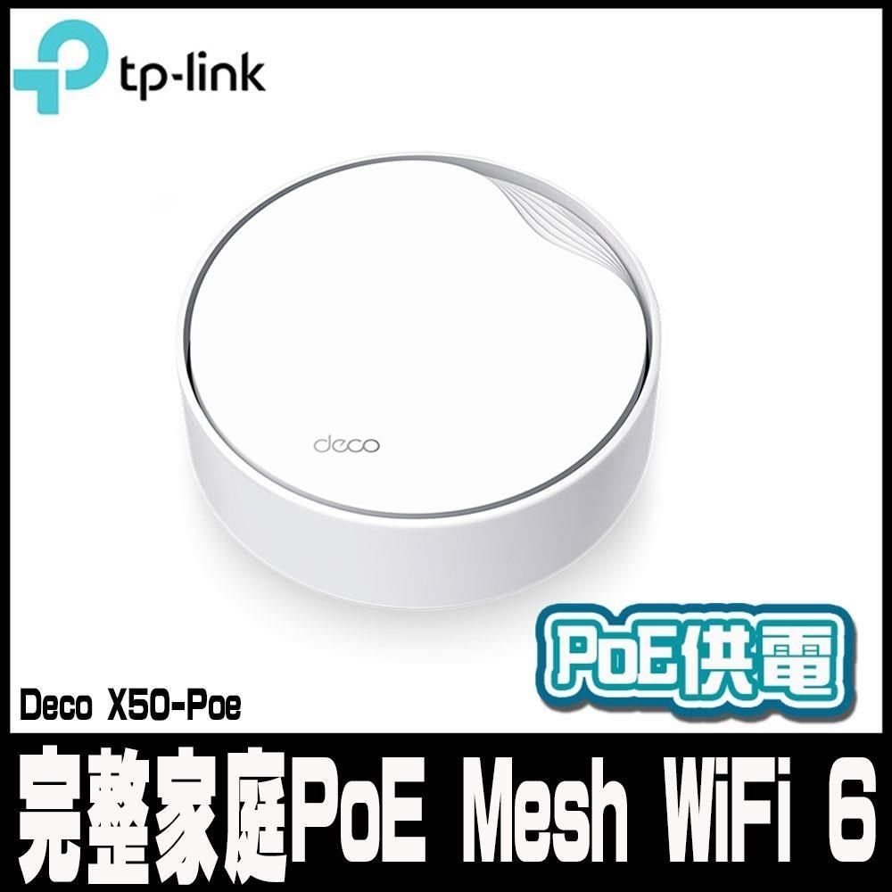TP-Link Deco X50-PoE AX3000雙頻PoE供電AI-智慧漫遊 真Mesh WiFi6(1入) - PChome 24h購物