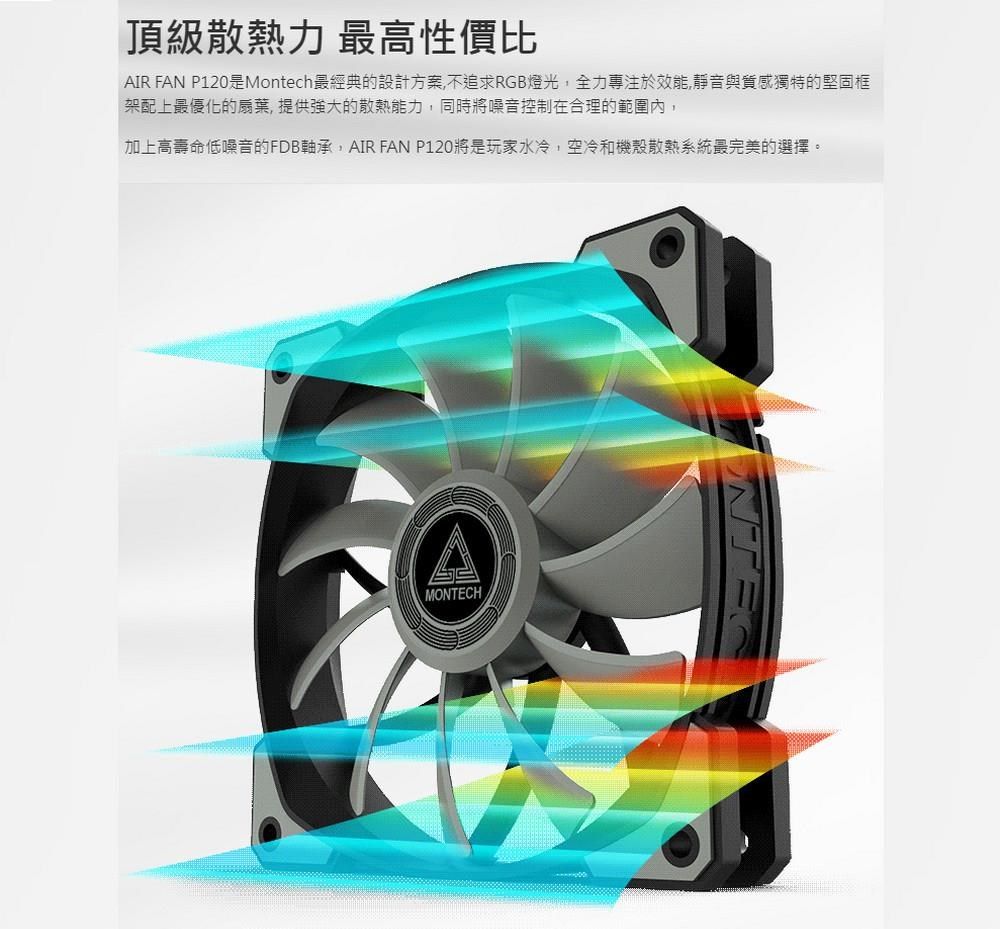 MONTECH 【南紡購物中心】 (君主) Air Fan P120 PWM 靜音風扇(2入) - PChome 24h購物