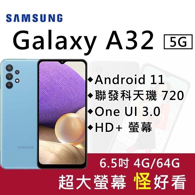 Samsung 三星 【南紡購物中心】 限時下殺 Galaxy A32 4G/64G 6.5吋雙卡八核四鏡頭大電量5G智慧手機 - PChome 24h購物
