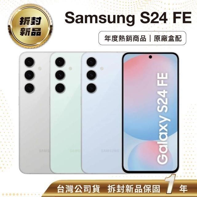 Samsung 三星 【拆封新品】Samsung S24 FE 256G - PChome 24h購物