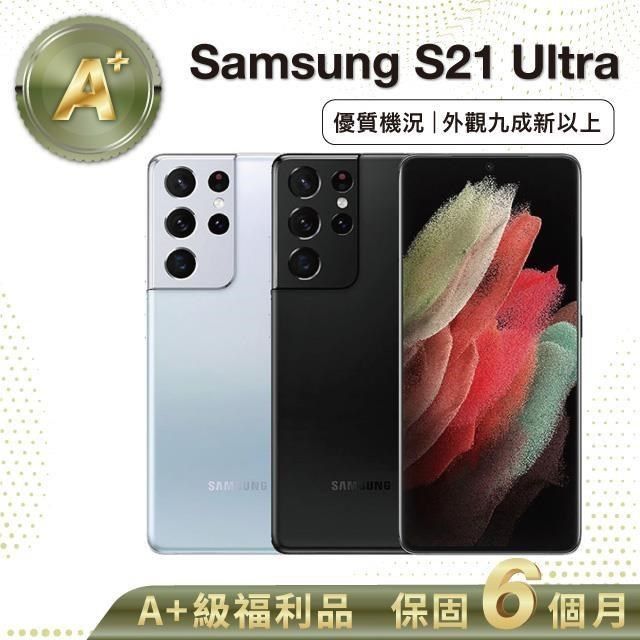 Samsung 三星 【A+級福利品】S21 Ultra 512G (16G/512G) 6.8吋 優於九成新 - PChome 24h購物