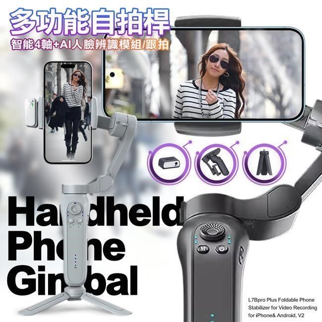 L7Bpro Plus 3軸雲台+AI人臉辨識跟拍模組多功能自拍桿 - PChome 24h購物