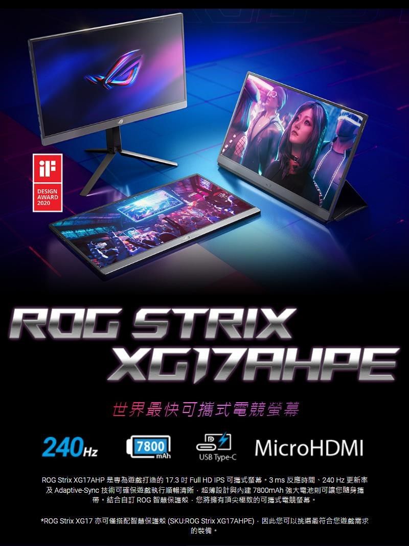 ASUS 華碩 ROG Strix XG17AHP 17型 IPS 240Hz 可攜式電競螢幕 - PChome 24h購物