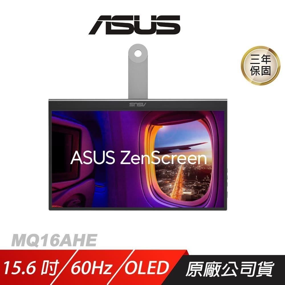 ASUS 華碩 ZenScreen OLED MQ16AHE 可攜式螢幕 15.6吋 60Hz 1ms FHD - PChome 24h購物