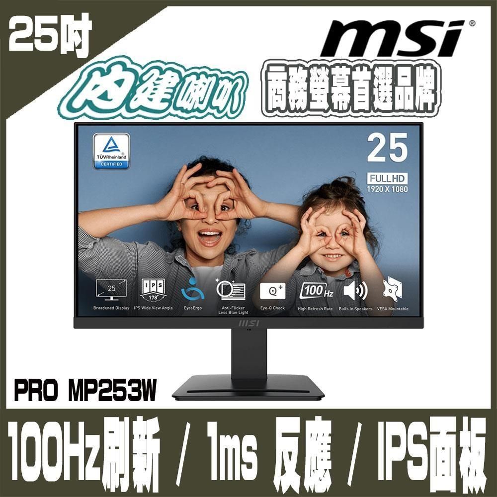 MSI 微星 PRO MP253-25型/FHD/HDMI/IPS/喇叭 - PChome 24h購物