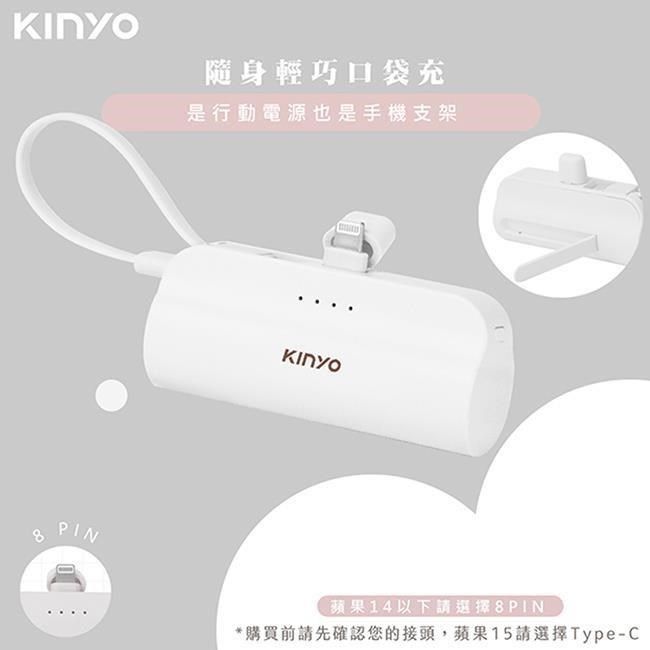KINYO 5000mAh直插式口袋行動電源(KPB-2300白色)Lightning版/96g輕量 - PChome 24h購物