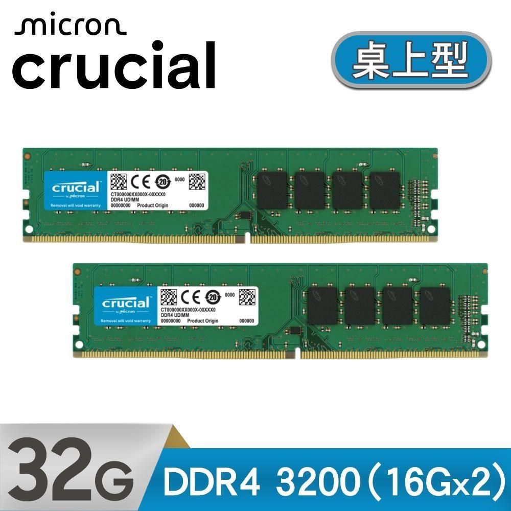 Micron 美光 Crucial DDR4 3200 32G(16Gx2) 雙通道桌上型記憶體(原生顆粒) - PChome 24h購物