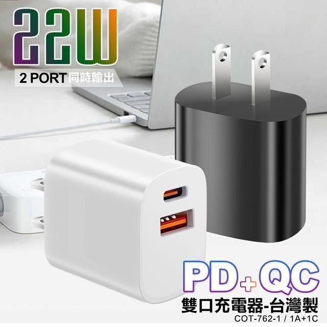 【南紡購物中心】 CITY BOSS 22W 雙口PD+QC智能快充COT-762-1 台製 - PChome 24h購物