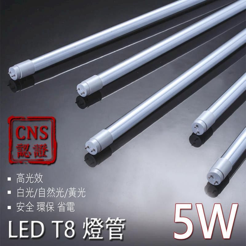 亮博士 台灣大廠 LED T8 燈管 1尺5W CNS認證 高效能玻璃透光 CNS認證 2年保固 - PChome 24h購物