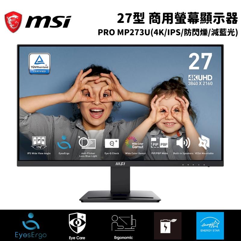 MSI 微星 PRO MP273U 27吋 商用護眼螢幕顯示器 (4K/IPS/防閃爍/減藍光) - PChome 24h購物