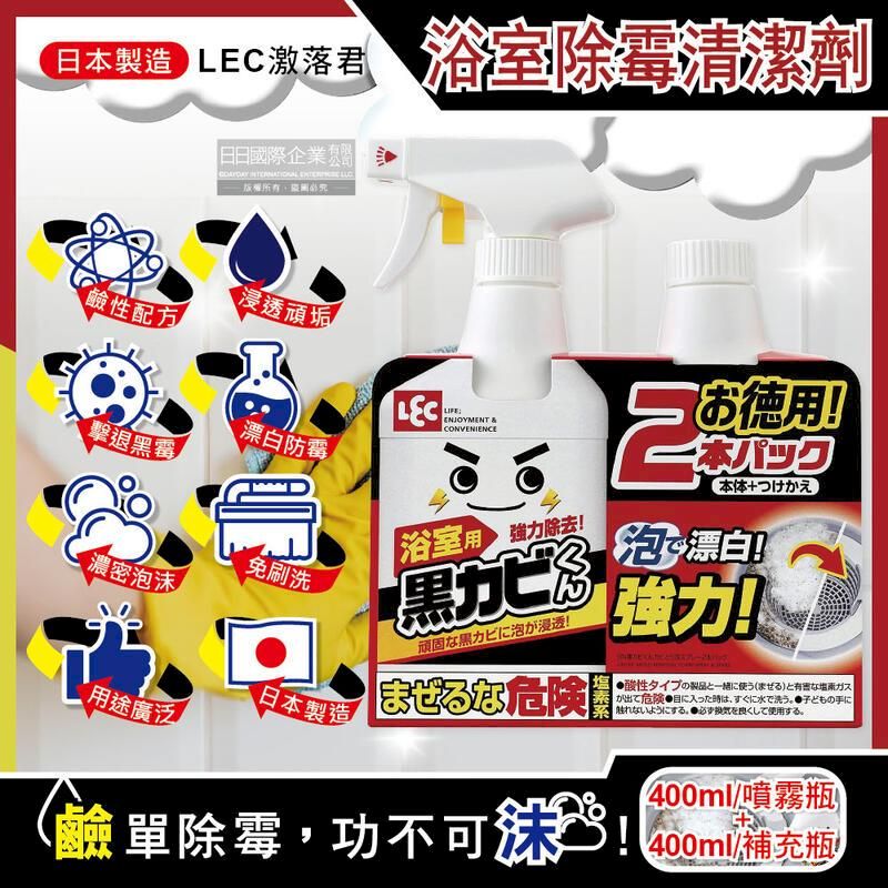 (1+1超值組)日本LEC激落君-除霉泡泡噴霧400ml+補充瓶400ml - PChome 24h購物