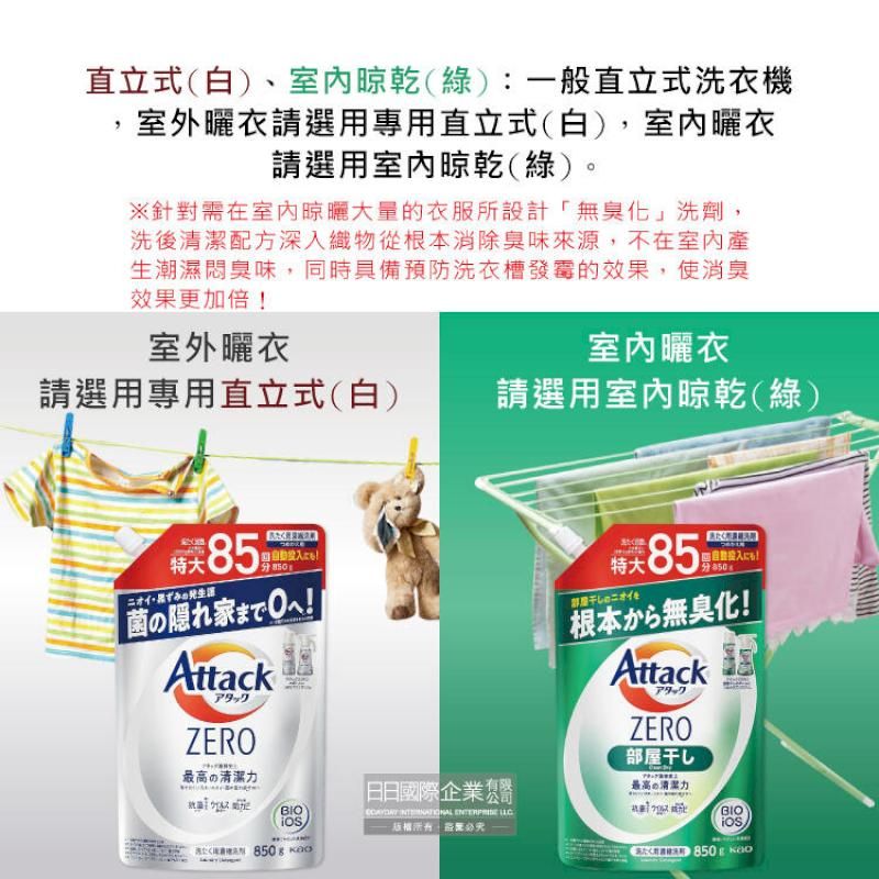 日本KAO花王-Attack ZERO極淨超濃縮洗衣精補充包850g/袋 - PChome 24h購物