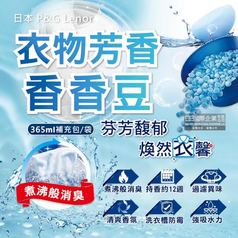 日本P&G-煮沸般超消臭持香衣物香香豆365ml/袋(4款任選) - PChome 24h購物