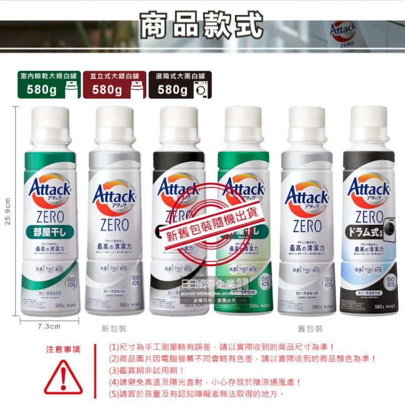 日本KAO花王-Attack ZERO極淨除臭超濃縮洗衣精580g/罐 - PChome 24h購物