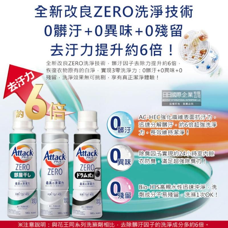 (3罐)日本KAO花王-Attack ZERO極淨除臭濃縮洗衣精580g/罐 - PChome 24h購物