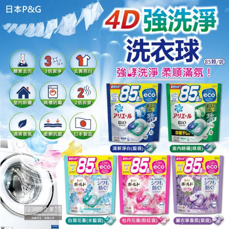 (3袋)日本P&G-4D酵素強洗淨去污消臭洗衣凝膠球85顆/袋 - PChome 24h購物
