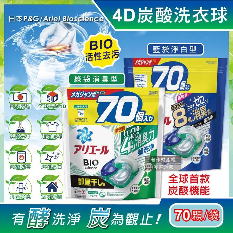 (5袋)日本P&G Ariel-4D炭酸機能BIO強洗淨洗衣凝膠球70顆/袋 - PChome 24h購物