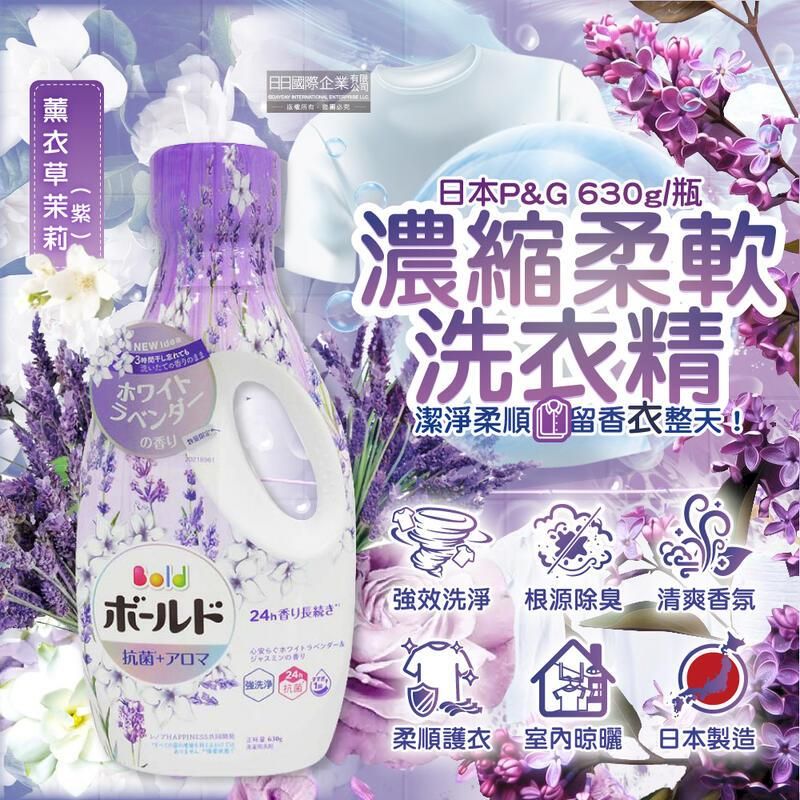 (2瓶)日本P&G-Bold香氛柔軟洗衣精630g/瓶-薰衣草茉莉(紫) - PChome 24h購物
