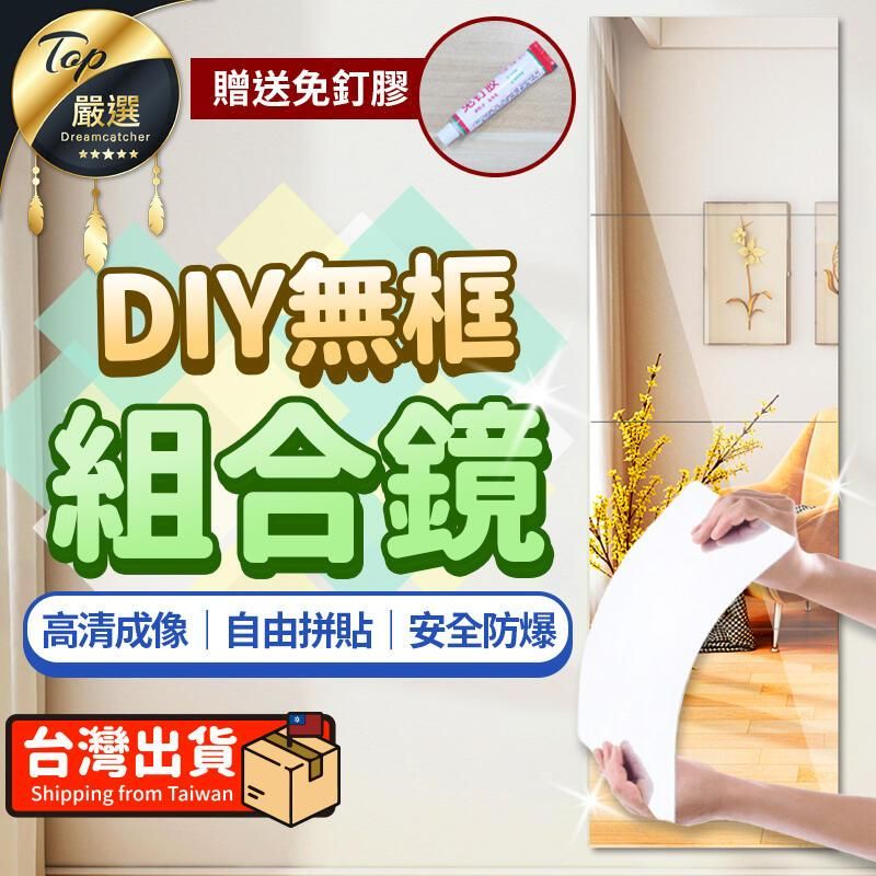【圓角款 40x40cm】DIY無框組合鏡 全身鏡 穿衣鏡 無框鏡 HNAD31 - PChome 24h購物