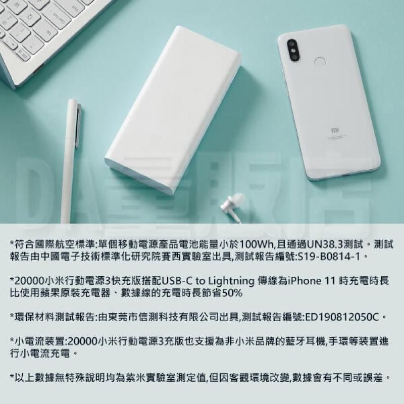 小米 Xiaomi 行動電源3 可上飛機 雙向快充台灣版20000mah - PChome 24h購物