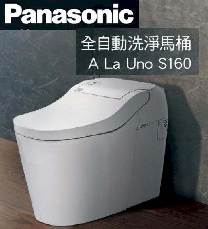 Panasonic 國際牌 A La Uno S160 type 2 全自動洗淨馬桶 S160 - PChome 24h購物