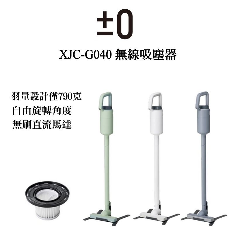 【贈濾網】正負零 0 XJC-G040 無線吸塵器 手持吸塵器 - PChome 24h購物
