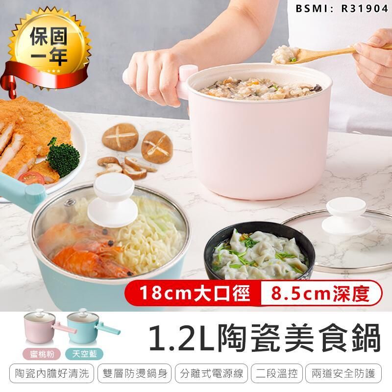 【KINYO】陶瓷快煮美食鍋1.2L FP-0871電火鍋【AB936】 - PChome 24h購物