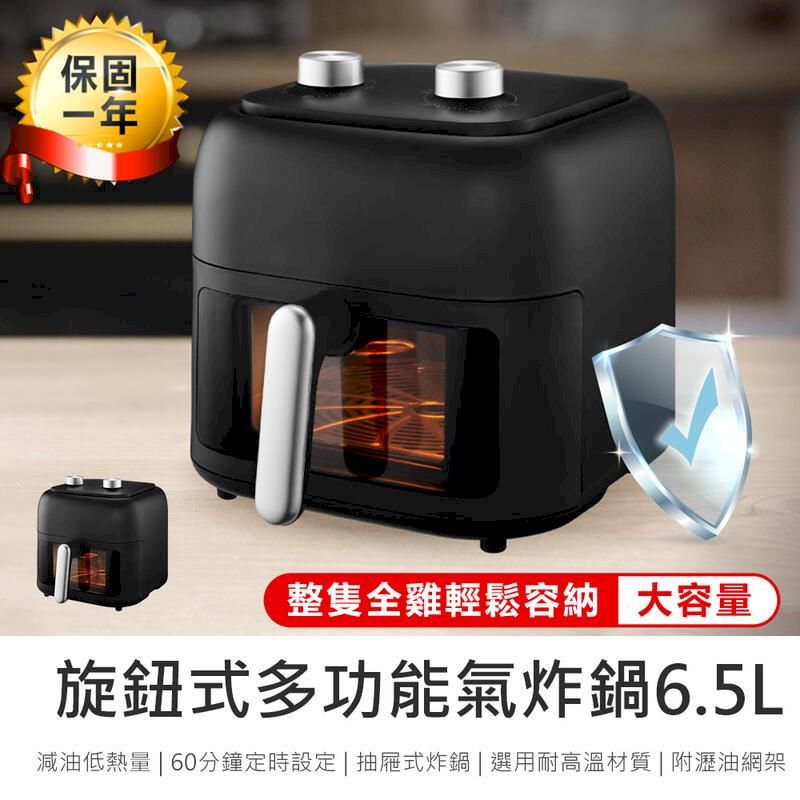 【KINYO】旋鈕式多功能氣炸鍋6.5L AF-265【AB1641】 - PChome 24h購物
