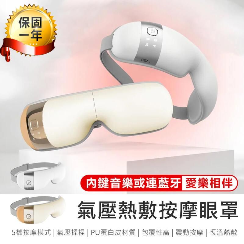 【KINYO】氣壓熱敷按摩眼罩 IAM-2603【AB1519】 - PChome 24h購物