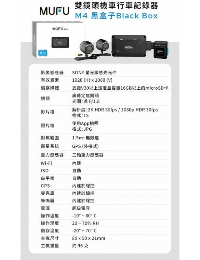 MUFU M4黑盒子【贈128G+車牌架+拭鏡布】雙鏡頭機車行車記錄器 - PChome 24h購物