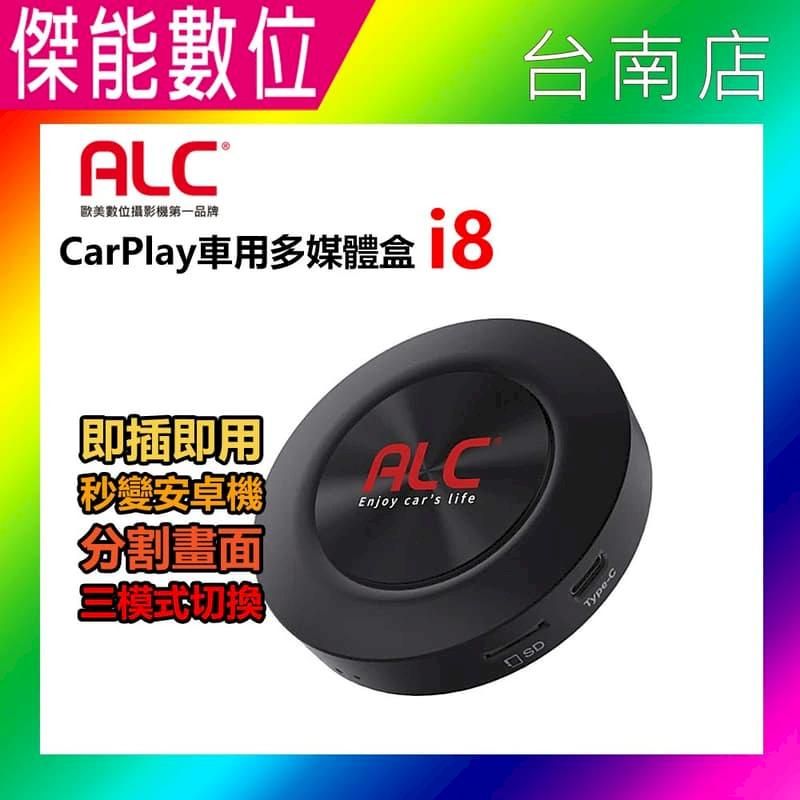 ALC I8 CarPlay車用多媒體盒【贈32G記憶卡】安卓車機機上盒 - PChome 24h購物