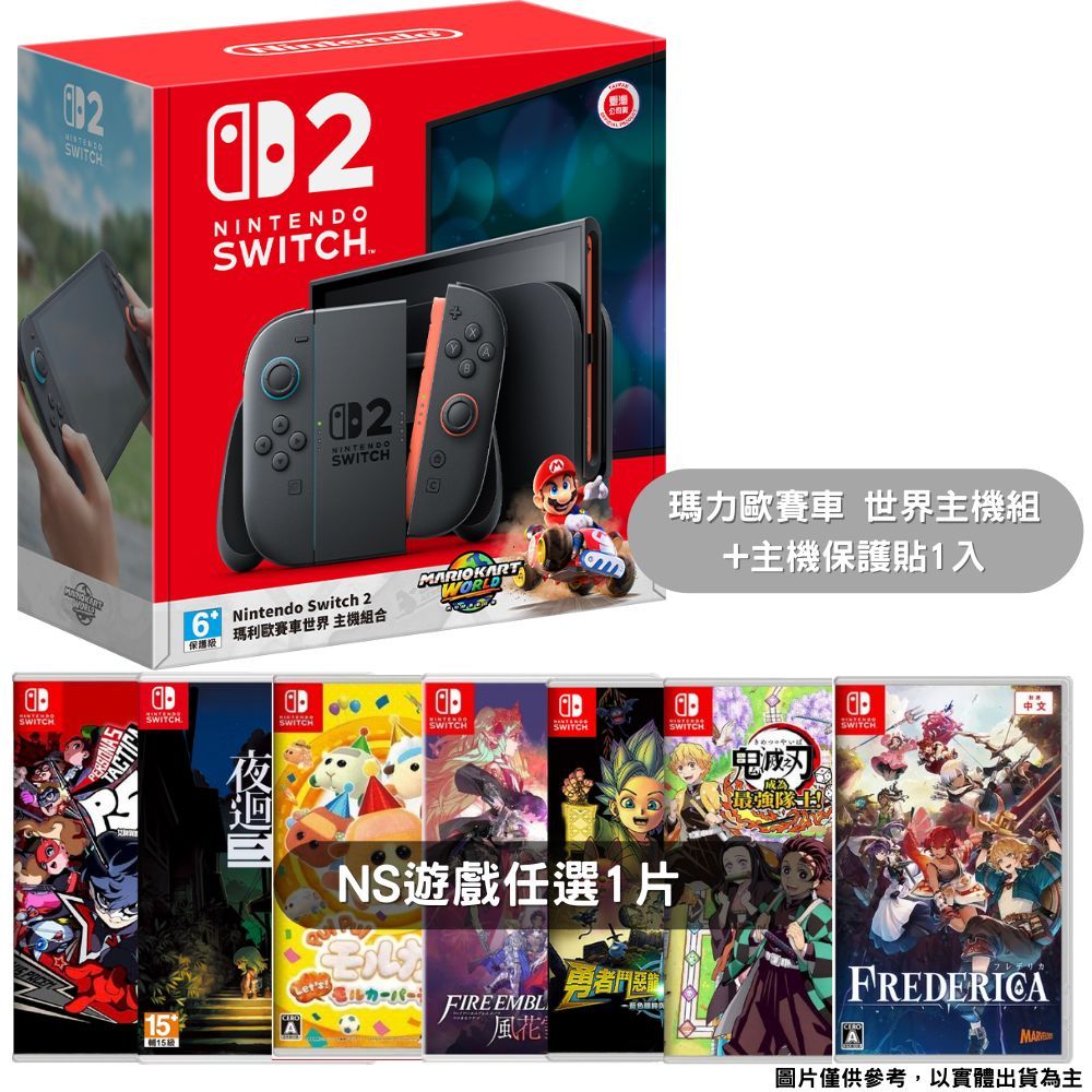 Nintendo 任天堂 任天堂 Nintendo Switch 2 NS2 瑪利歐賽車世界 主機組合 台灣公司貨+任選遊戲1片 - PChome 24h購物
