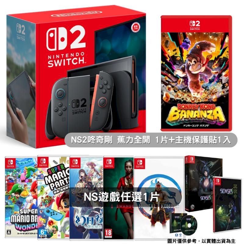 Nintendo 任天堂 任天堂 Nintendo Switch 2 NS2 主機 台灣公司貨+保護貼+遊戲1+1 - PChome 24h購物