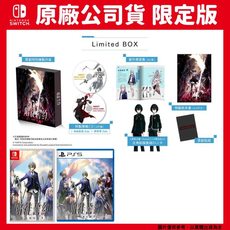 NS Switch/ PS5 暗徒誓約 VARLET 中文限定版 - PChome 24h購物
