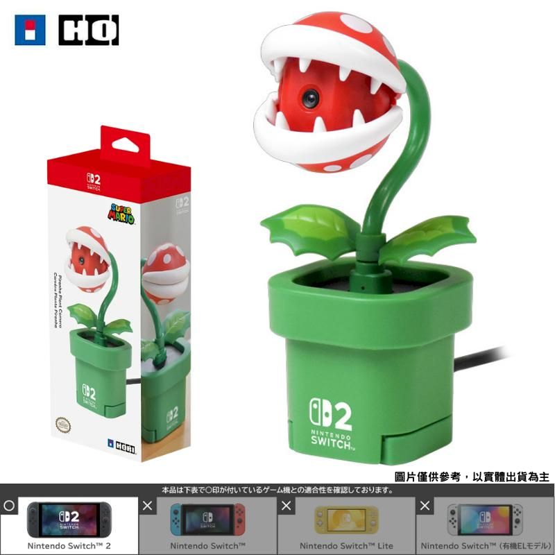 Nintendo 任天堂 HORI NS2 Switch2 專用 USB 食人花造型攝影機 NSX-001 特仕款 周邊吞食花款 - PChome 24h購物