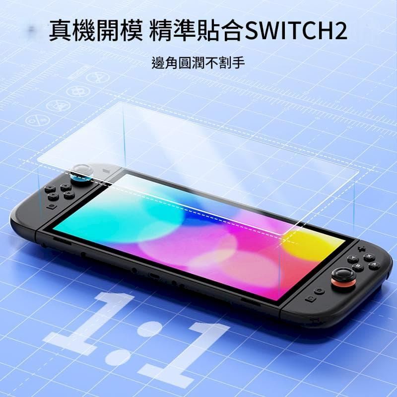 PMW NS2 Switch 2 主機專用螢幕保護貼 9H鋼化膜 高透 L1154 - PChome 24h購物