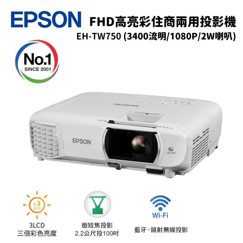 Epson 愛普生 EH-TW750 FHD高亮彩住商兩用投影機 (3LCD/3400流明/1080P) - PChome 24h購物