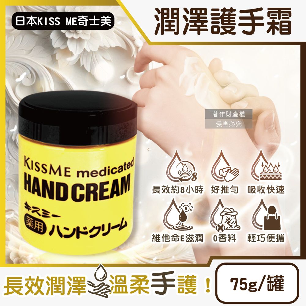 (3罐)日本KISS ME奇士美-深層護理維他命E潤澤護手霜75g/罐 - PChome 24h購物