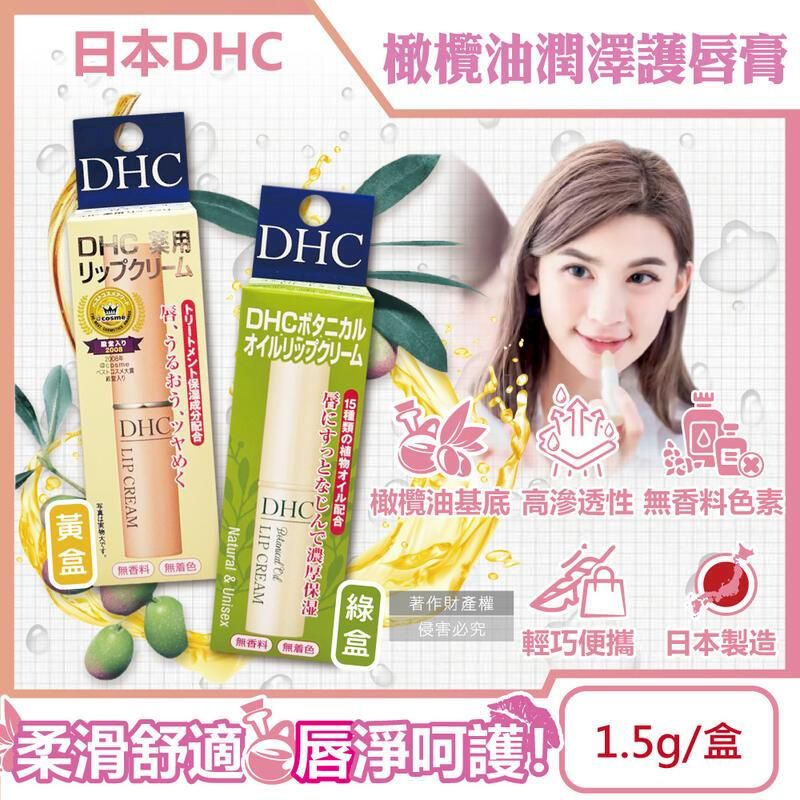 (10盒)日本DHC-保濕護脣膏1.5g盒裝 - PChome 24h購物
